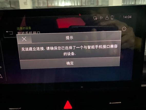 carplay连接失败图标