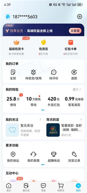 闪购删除订单步骤截图