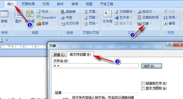 如何打开两个word文档图标