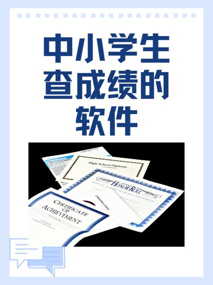 小学生查成绩的软件截图