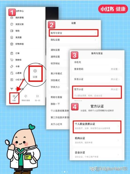 小红书申请官方认证
