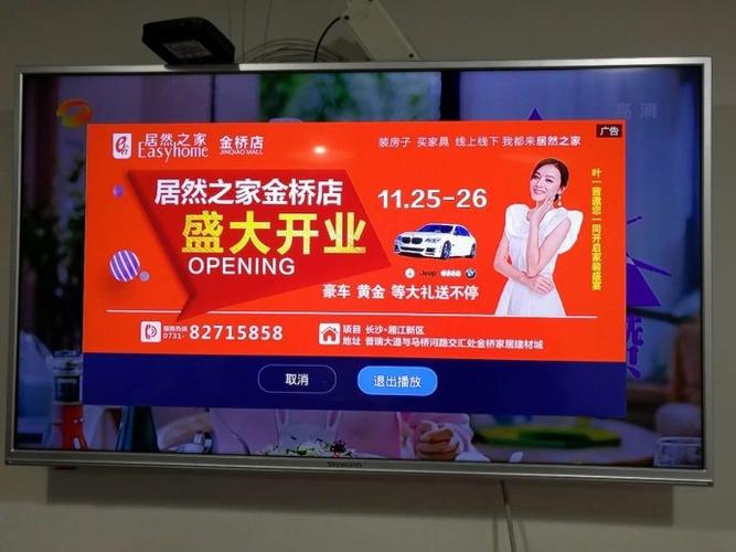 现在电视都有开机广告吗截图