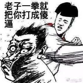 又搞笑又欠揍的绰号缩略图