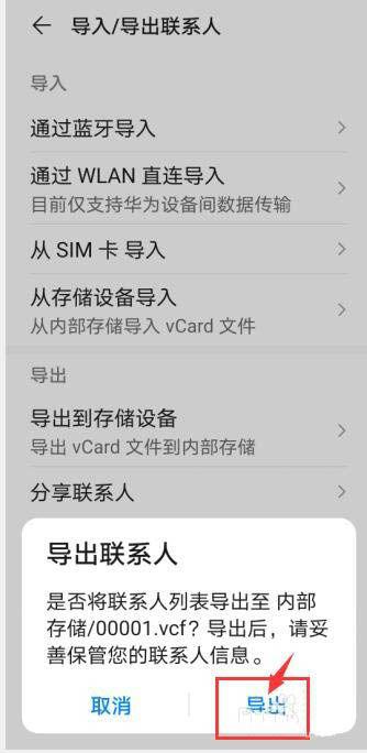 华为手机更改联系人储存位置图标
