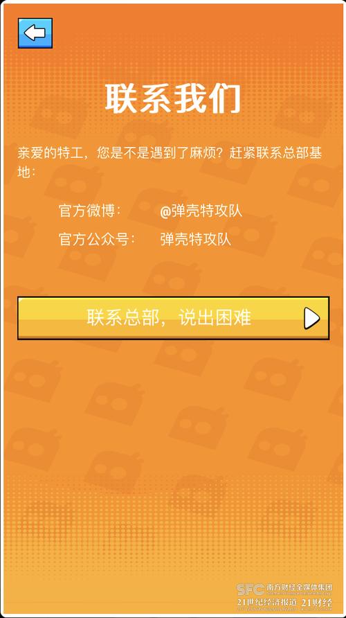 怎么联系弹壳特攻队客服