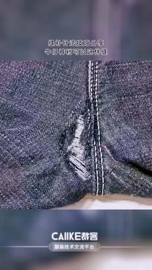 裤子裆部磨烂怎么缝补