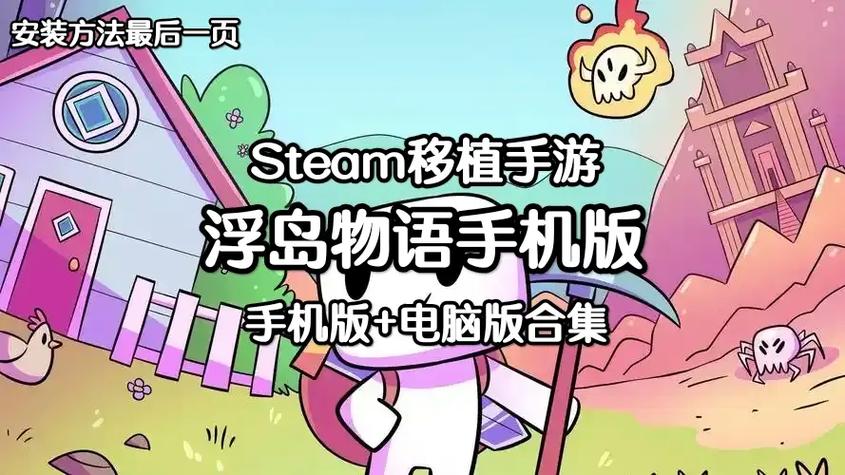 浮岛物语手机版图标