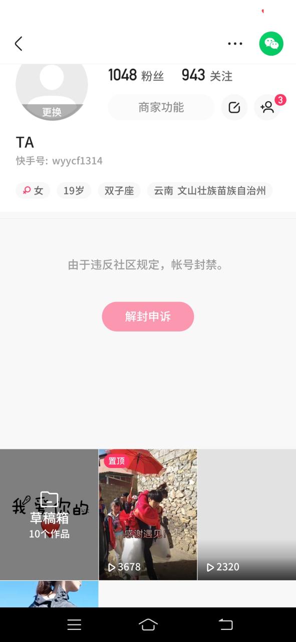 快手被永久封号多久删除截图