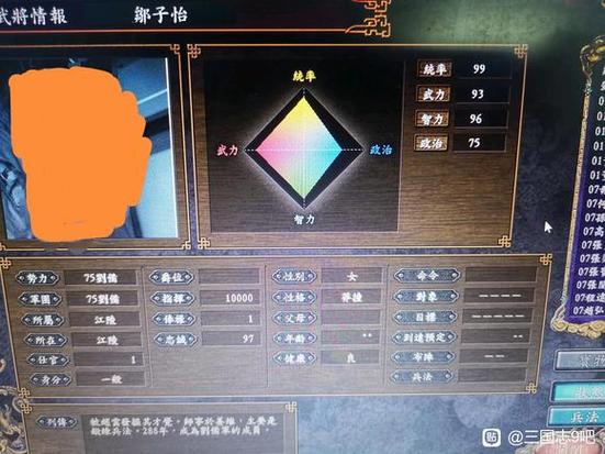 三国志9士兵培养选项截图