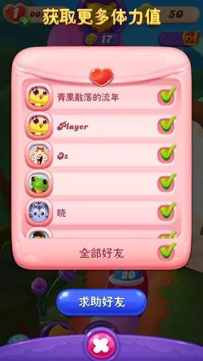 糖果好友传奇没体力了怎么办