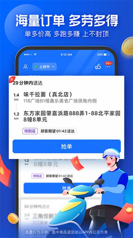 饿了么专送软件叫什么图标