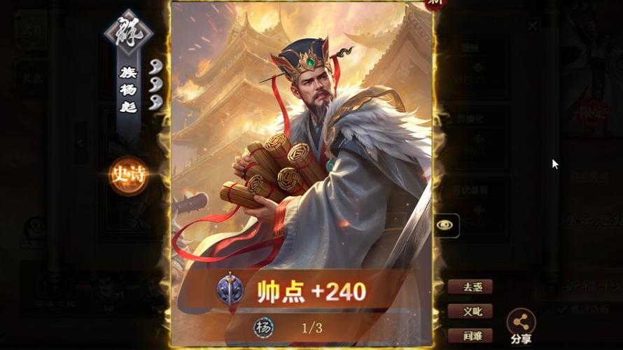 三国杀ol强将截图
