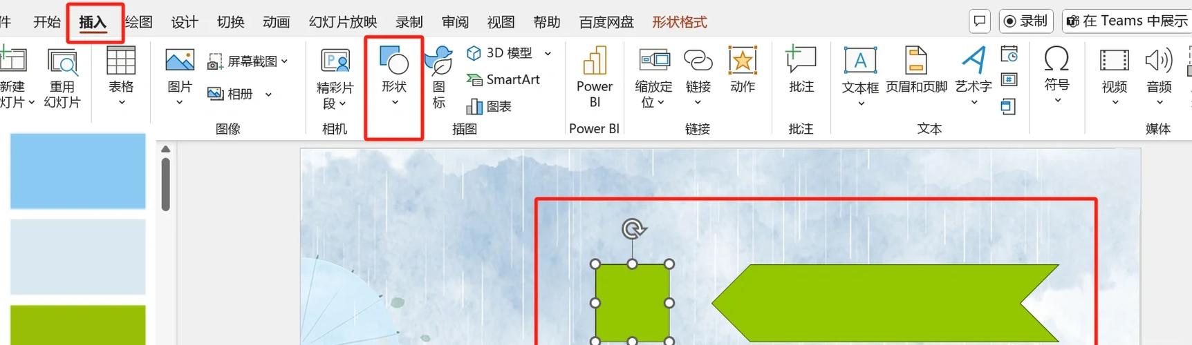 ppt里插的图片怎样设置形状图标