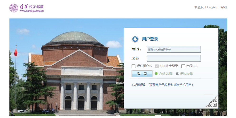 清华邮箱图标