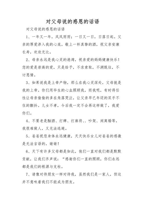 感恩父母的感人句子图标