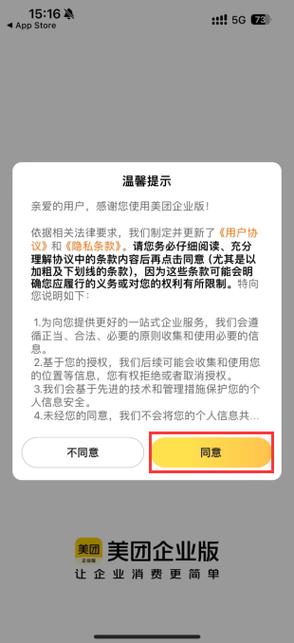 美团企业版2026图标
