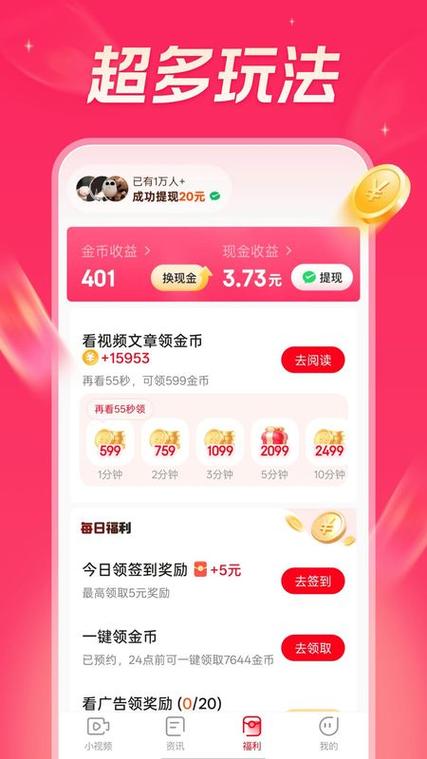 悦看点极速版赚钱图标