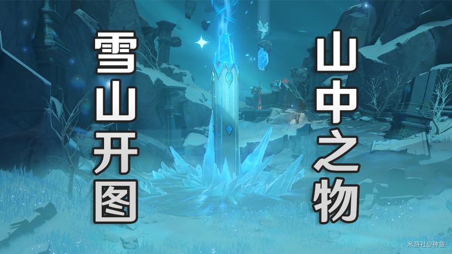 原神龙脊雪山山中之物图标