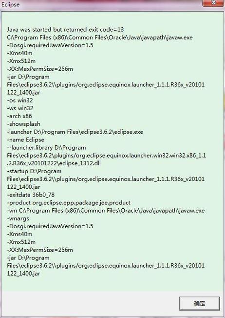 java was started but returned截图