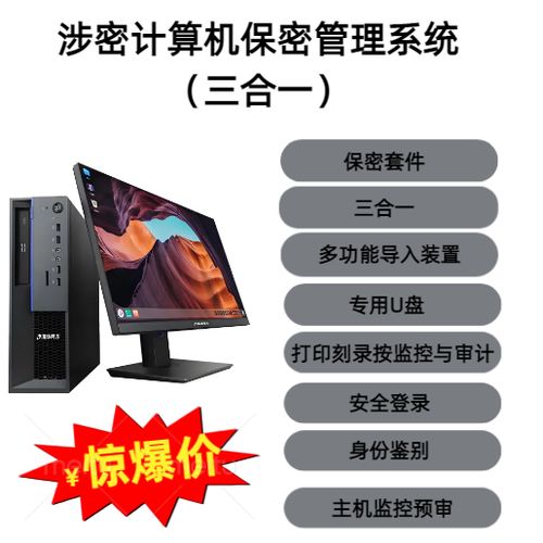 涉密计算机保密管理截图