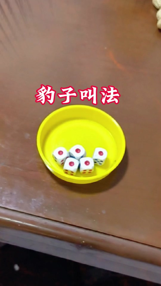 骰子豹子什么意思图标