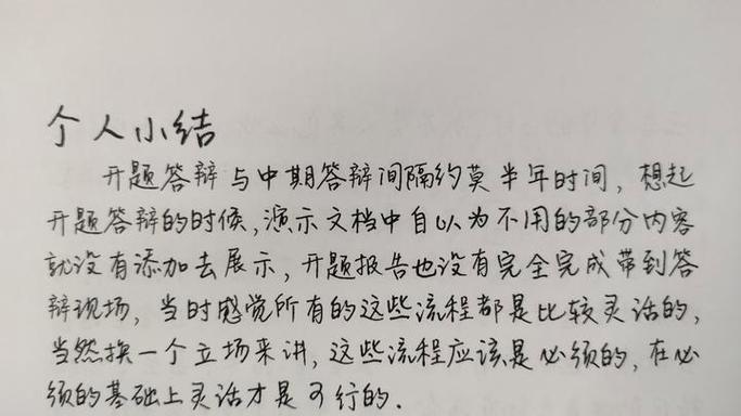 手写字扫描变成word文字缩略图