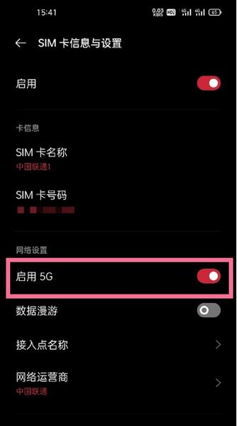 小米状态栏不显示5g标志图标