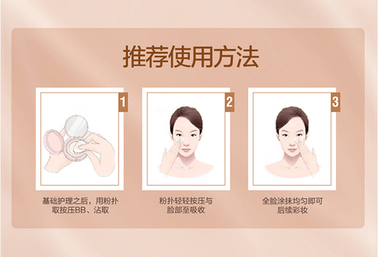 cc霜的正确使用方法图标