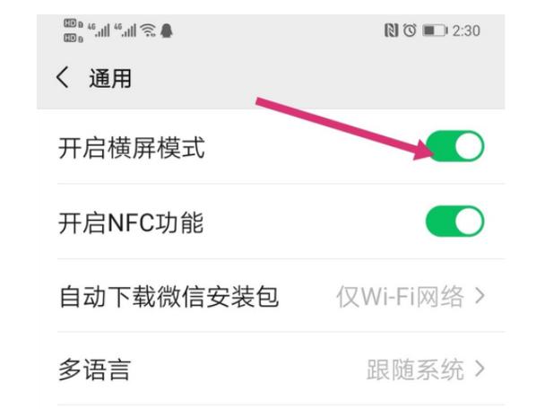 微信如何横屏模式截图