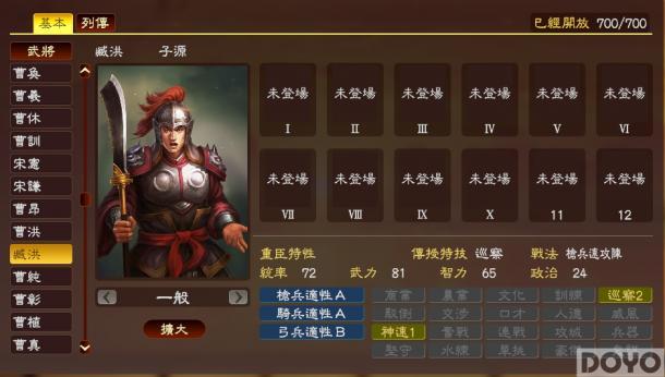 三国志13在野自立攻略