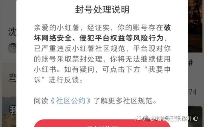 小红书绑定手机号码的风险图标