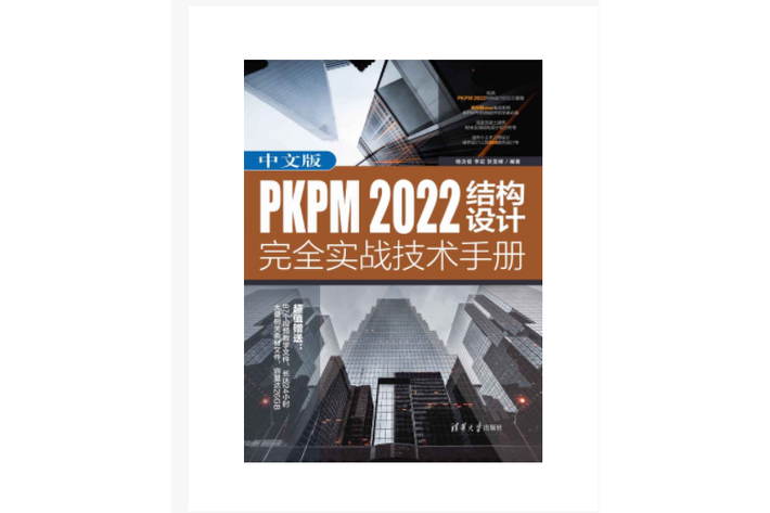 pkpm用户手册截图