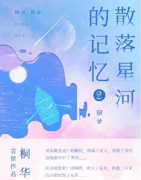 陆星儿三哥陆星河小说全文免费阅读图标
