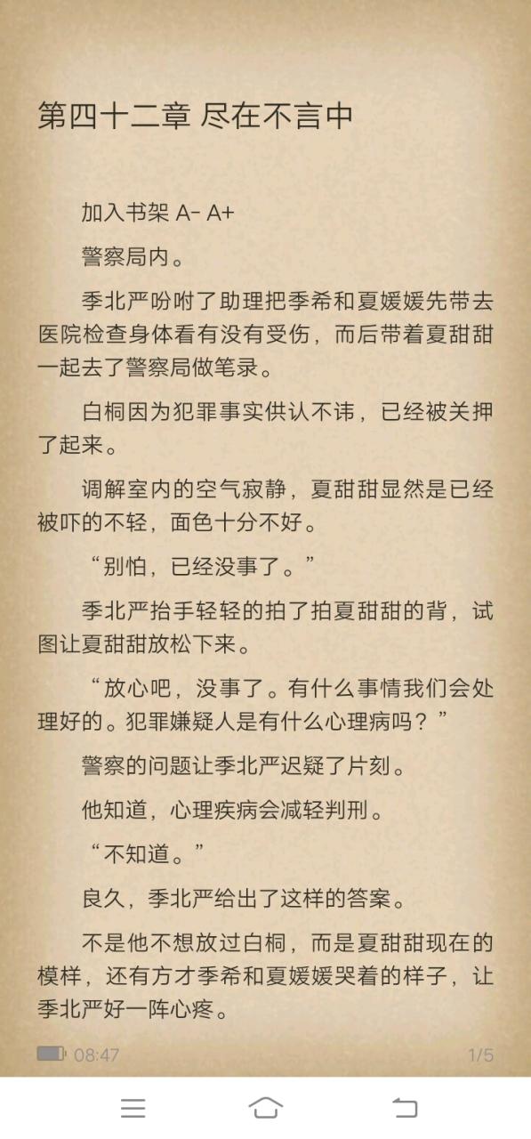 《甜甜》全文免费阅读图标