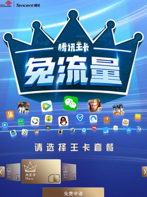 腾讯大王卡免流量游戏图标
