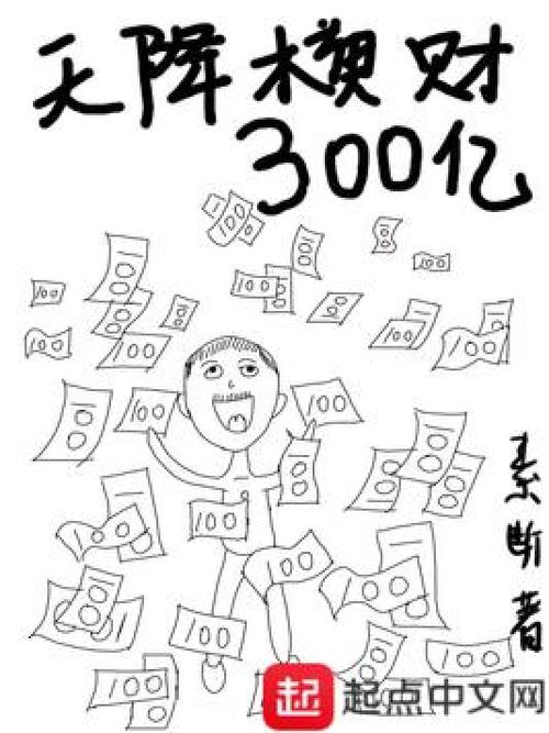 天降富豪图标