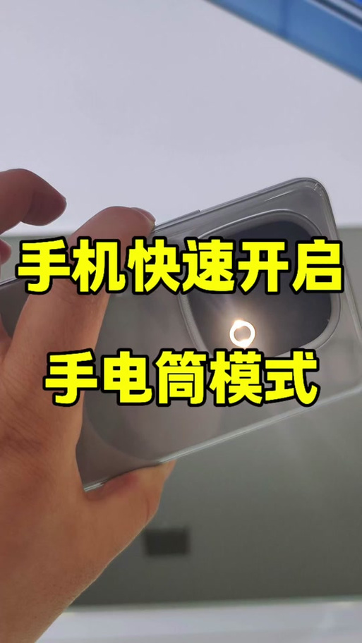 vivo手机手电筒怎么打开图标