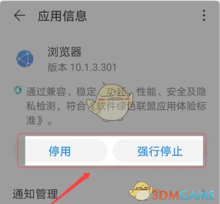 浏览器终止访问怎么解除截图