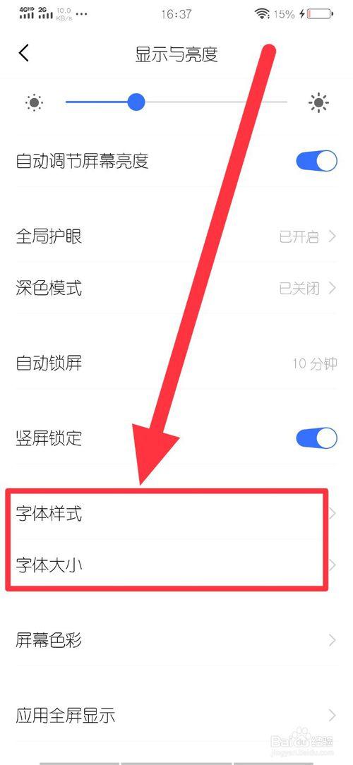 vivo怎么设置短信字体大小图标