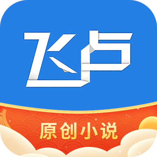 飞卢小说vip免费账号