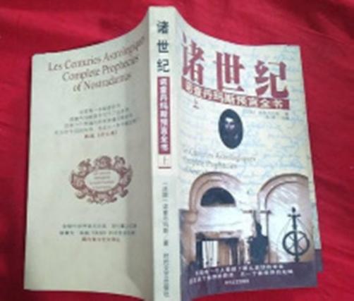 预言诗《诸世纪》图标