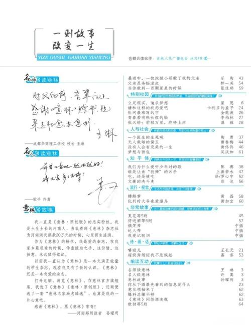 如何向《意林》投稿图标