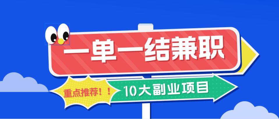 学生免费兼职一单一结图标