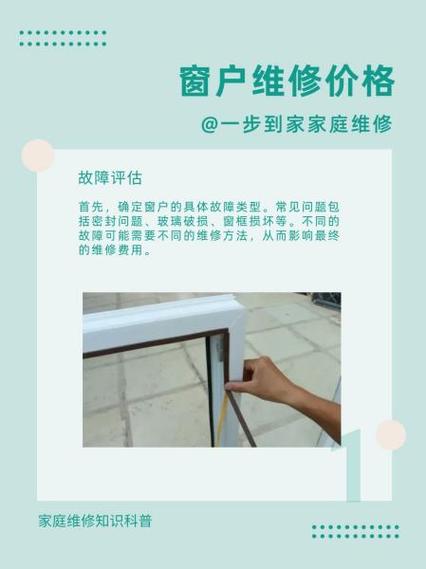 上门修窗户大概多少钱图标