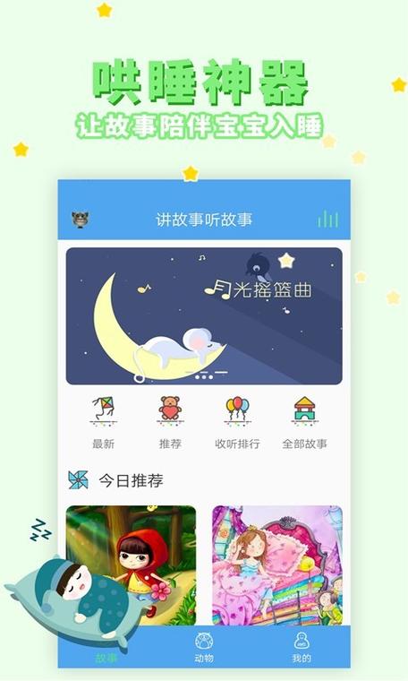 听故事免费版软件图标