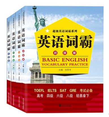 英语词霸