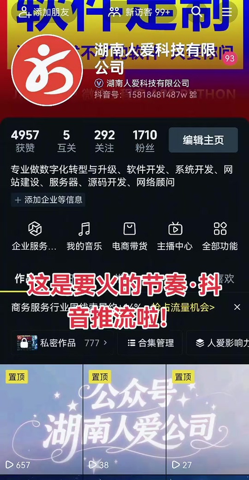 抖推宝神器软件下载截图