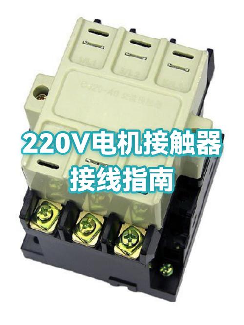 220v中间接触器的接线方法图图标
