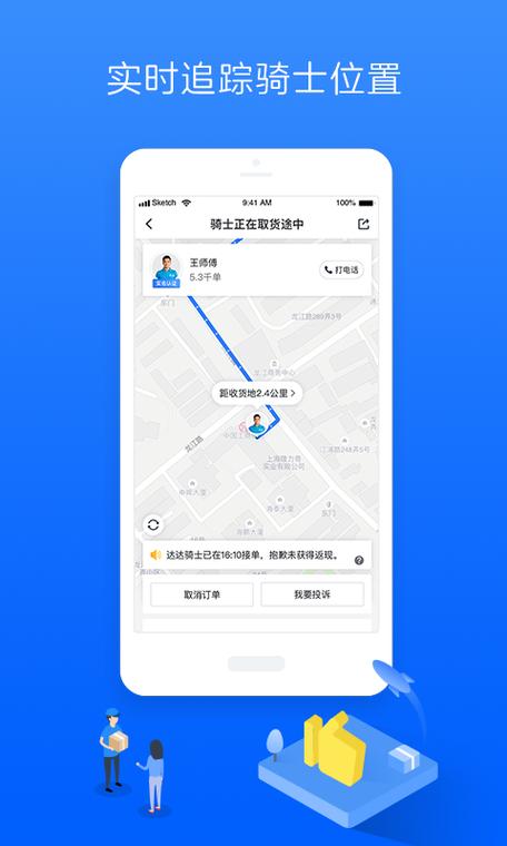 达达送货司机版图标