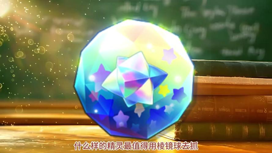 棱镜球图标